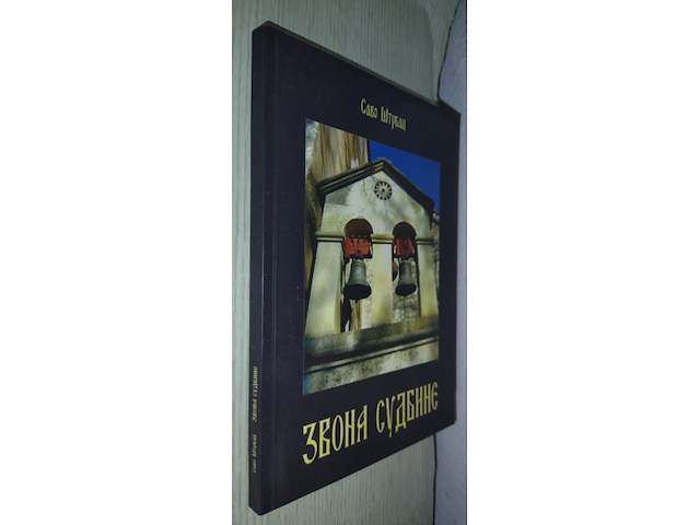 Zvona sudbine /Istinite priče o progonu Srba / Štrbac
