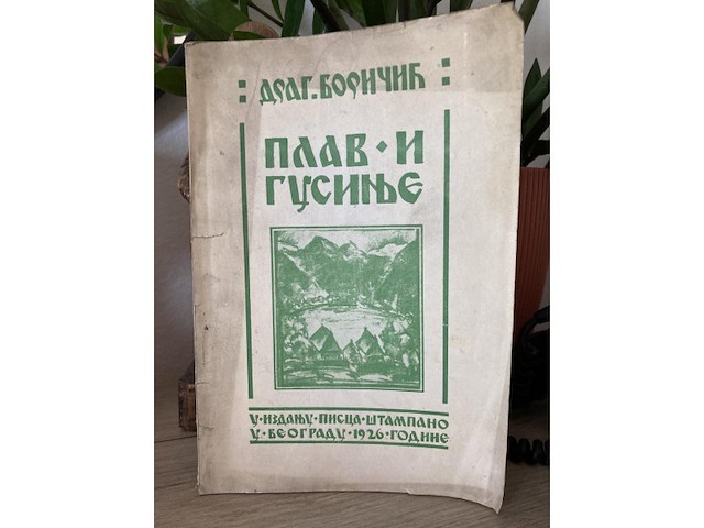 D. Boričić PLAV I GUSINJE / korice Mih. S. Petrov