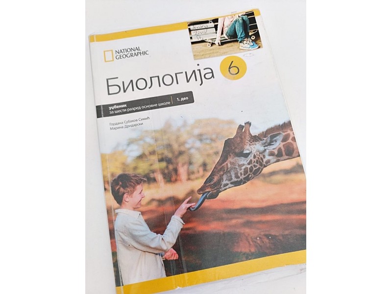 Biologija 6 udžbenik 1 deo LOGOS