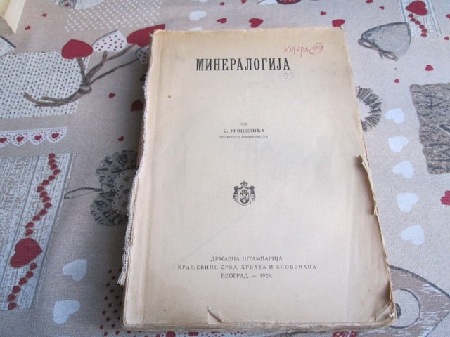 MINERALOGIJA - Sava Urošević