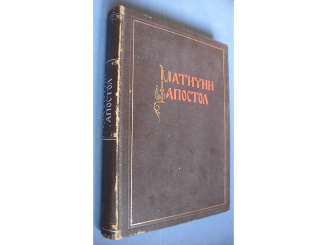 MATIČIN APOSTOL