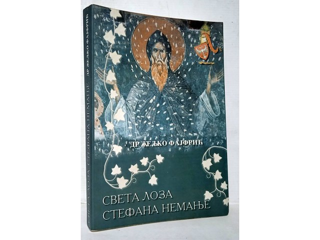 SVETA LOZA STEFANA NEMANJE - Zeljko Fajfric