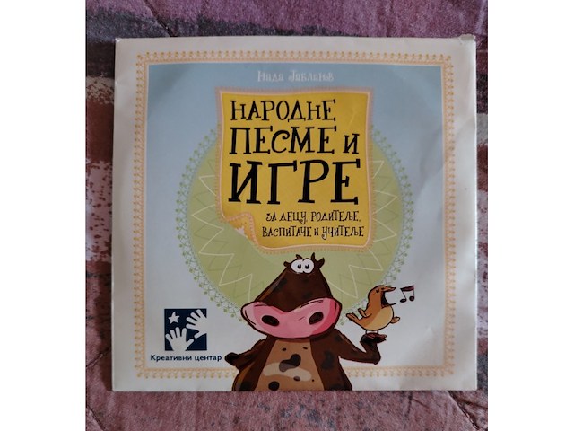 Narodne pesme i igre, za decu, CD