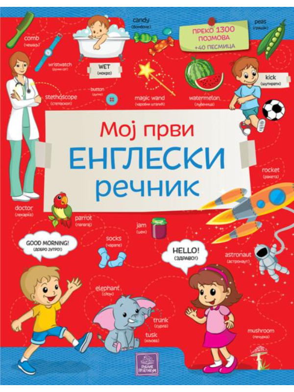 Moj prvi engleski rečnik