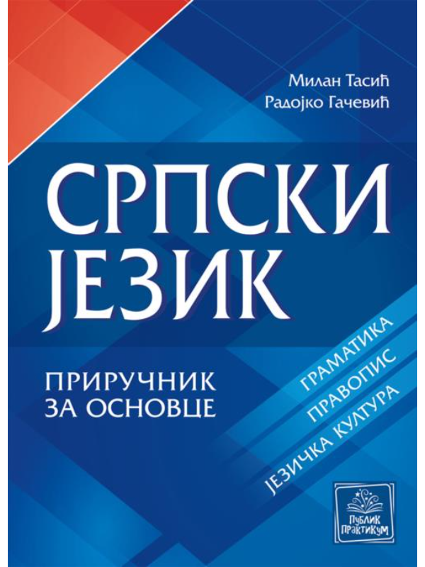 Srpski jezik – Priručnik za osnovce