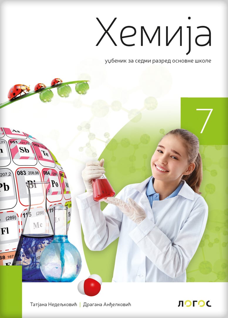 Hemija 7 – udžbenik