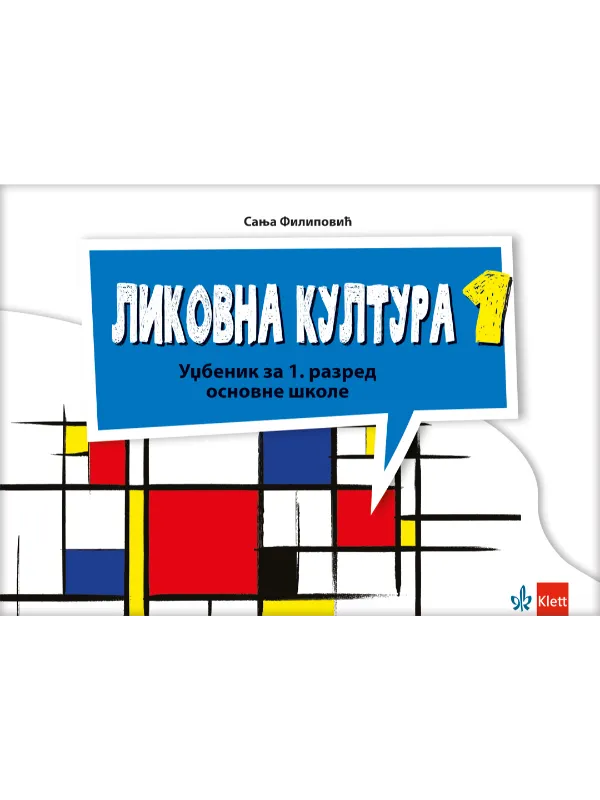 Likovna kultura 1 – udžbenik SVET U MOJIM RUKAMA REVIDIRANO IZDANJE!