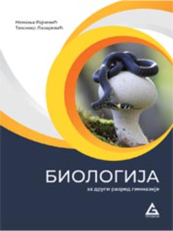 Biologija 2, udžbenik za 2. razred gimnazije