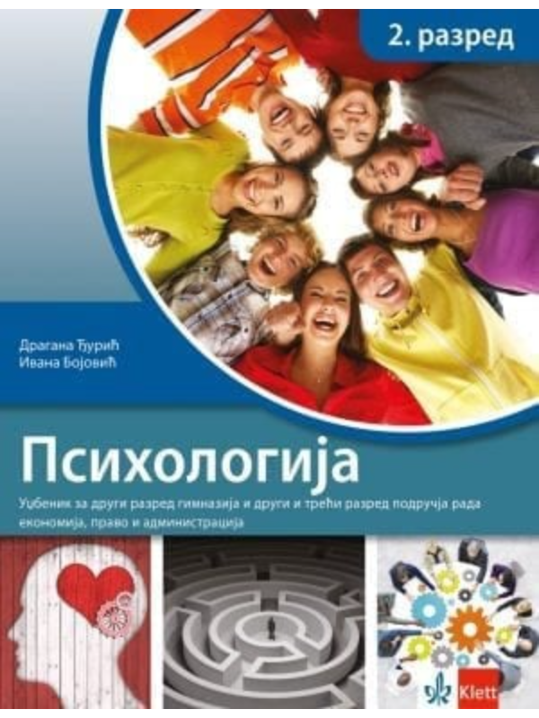 Psihologija 2 – udžbenik za drugi razred gimnazije