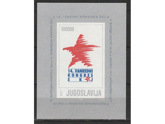 Jugoslavija - 1990 - 14. vanredni kongres SKJ