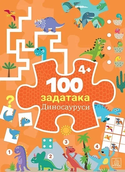 100 zadataka : Dinosaurusi