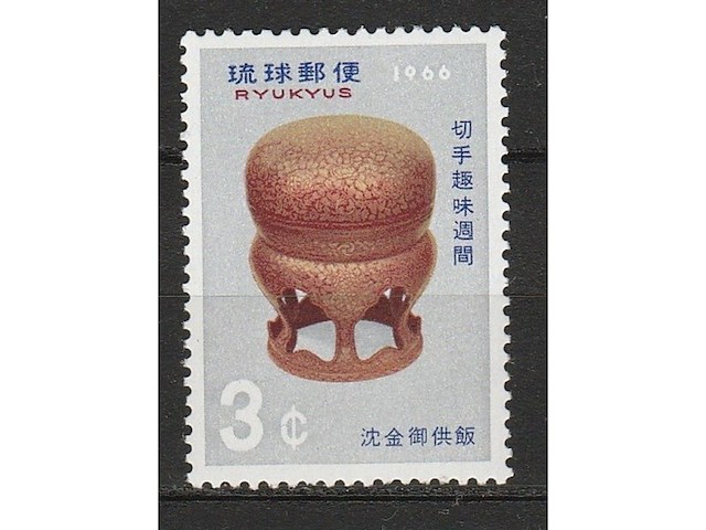 Ryukyu Islands - 1966 - Lacquerware - MNH