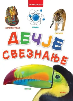 Dečje sveznanje - grupa autora