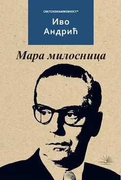 Mara milosnica - Ivo Andrić