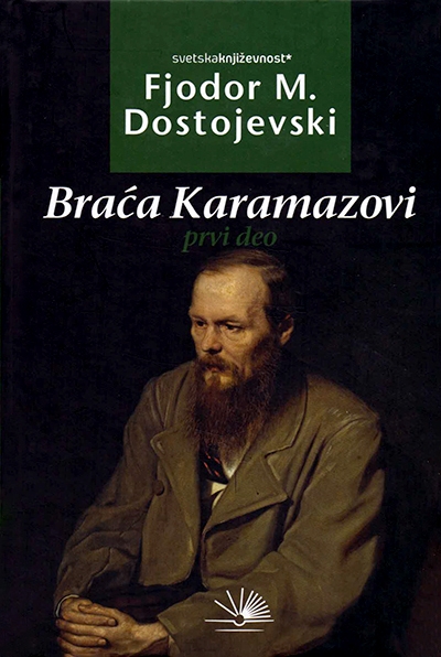 Braća Karamazovi prvi deo - Fjodor Mihailovič Dostojevski