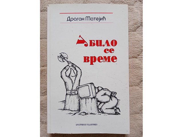 Dragan Matejić - Ubilo se vreme