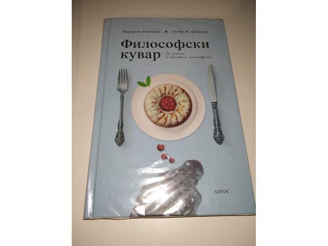 - Filosofski kuvar - Marijana Rirmajer, Peter M. Stajner