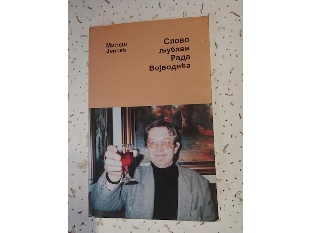 Slovo ljubavi Rada Vojvodića - Miloš Jevtić