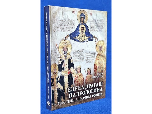 Jelena Dragaš Paleologina - poslednja carica Romeja
