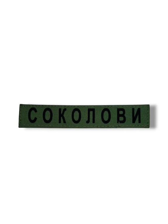 DESPOT MILITARIS Oznaka Sokolovi, Zelena