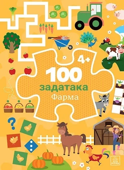 100 zadataka : Farma