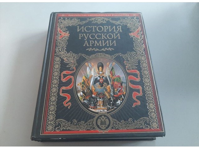 Istorija ruske armije vojske RUS История русской армии