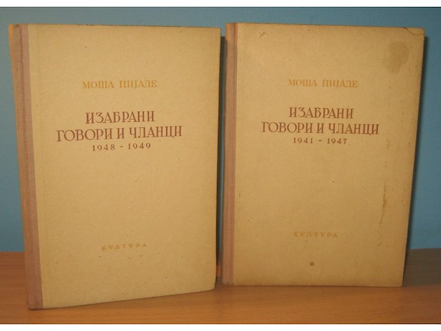 Moša Pijade IZABRANI GOVORI I ČLANCI 1941 - 49