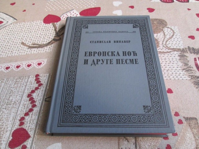 EVROPSKA NOĆ I DRUGE PESME - Stanislav Vinaver
