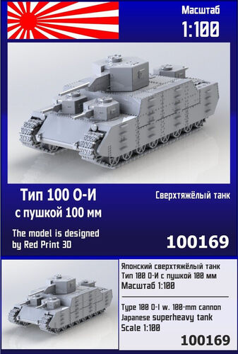 Zebrano 100169 Japanese Type 100 O-I w/ Cannon 105 mm