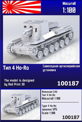 Zebrano 100187 Type 4 Ho-Ro Japanese SPG