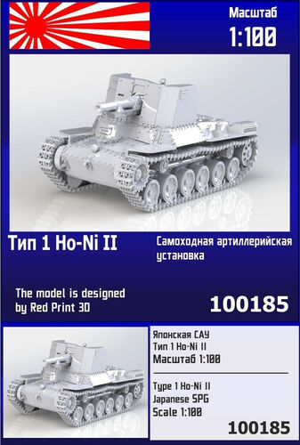 Zebrano 100185 Type 1 Ho-Ni II Japanese SPG