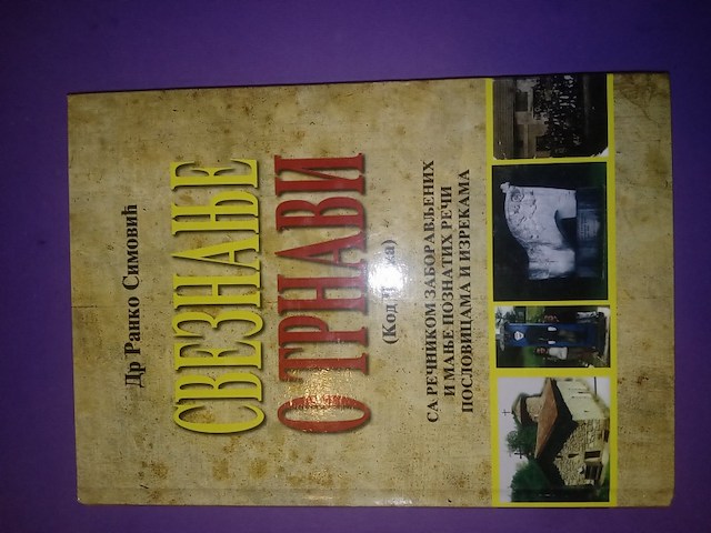 Sveznanje o Trnavi kod Čačka