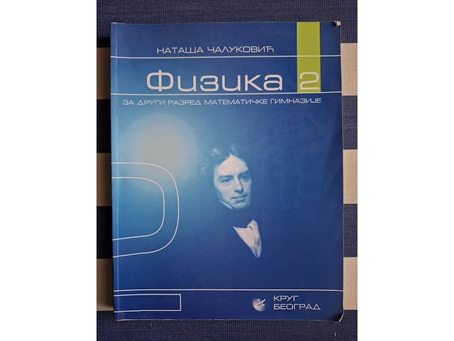 Fizika 2, za II razred matematičke gimnazije Čaluković