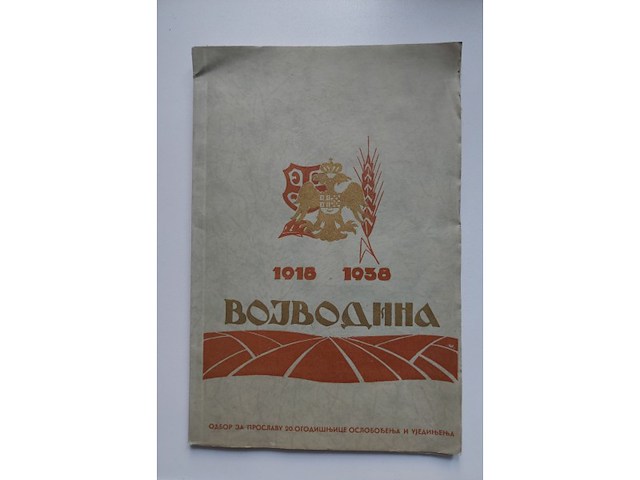 Vojvodina 1918 - 1938  (Prvo  izdanje)