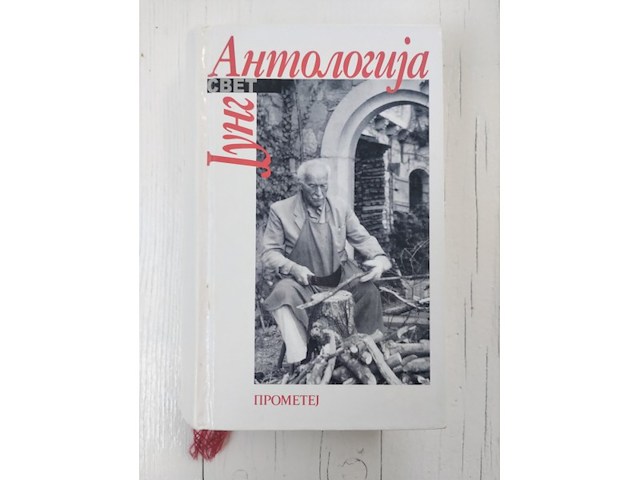 ANTOLOGIJA JUNG (Karl Gustav Jung, izbor iz dela)