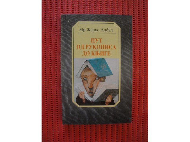 Žarko Albulj - Put od rukopisa do knjige