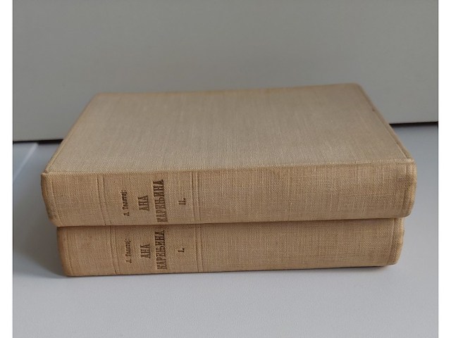 Tolstoj:  Ana Karenjina 1-2 (Prvo izdanje)