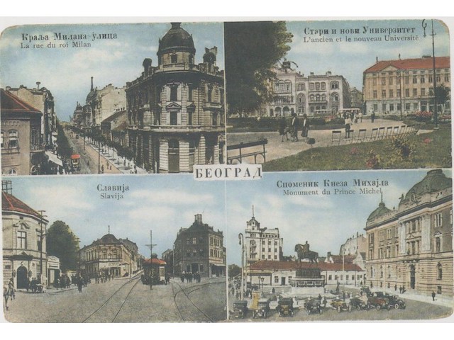 Beograd-Razglednica sa kovertom