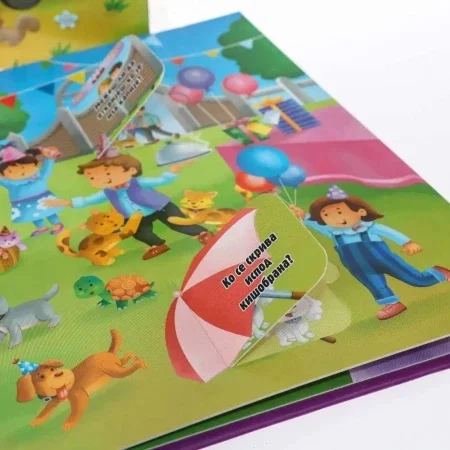 Statovac flip up 3d knjigica za decu kućni ljubimci ( 718301 )