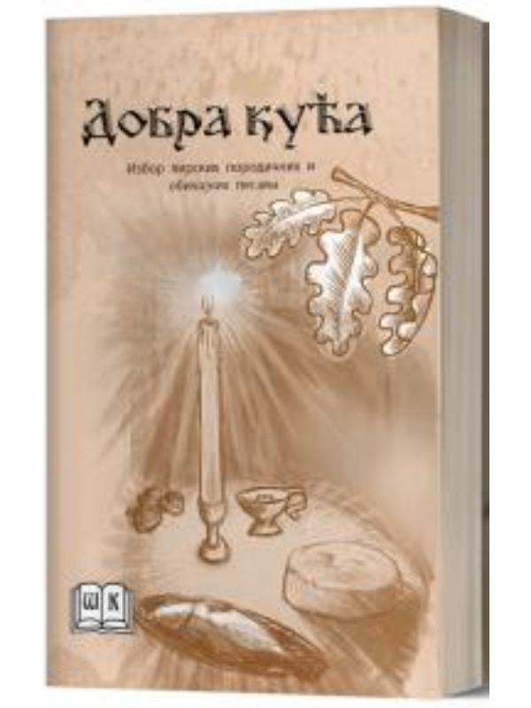 Dobra kuća – Tvrdi