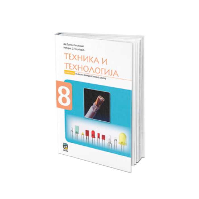 OUTLET – Tehnika i tehnologija 8 udžbenik