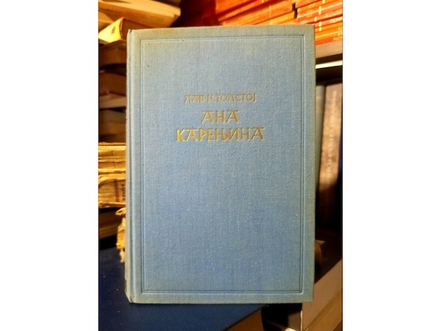 Lav N. Tolstoj – Ana Karenjina