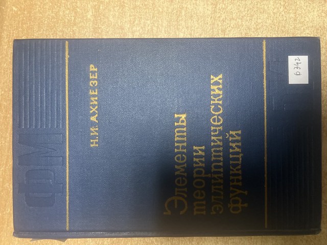 teorija eliotickih funkcija
