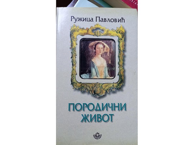 PORODIČNI ŽIVOT, Ružica Pavlović