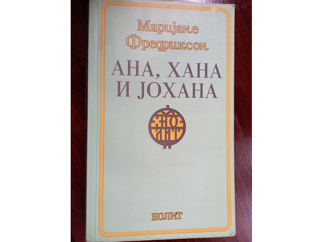 ANA, HANA I JOHANA. Marijane Fredrikson
