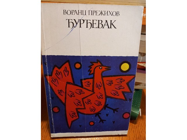ĐURĐEVAK, Prežihov Voranc
