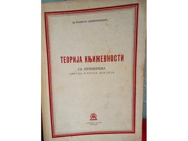 TEORIJA KNJIŽEVNOSTI SA PRIMERIMA. Dr Radmilo Dimitrije