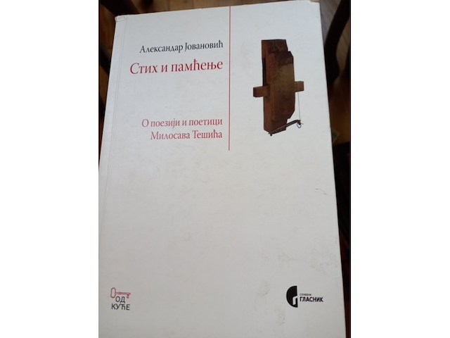 Stih i pamćenje, Aleksandar Jovanović