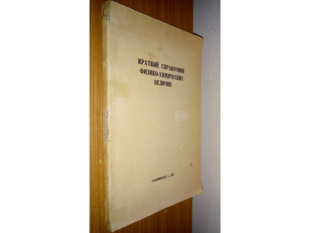 Ruski/ Kratki priručnik za fizičke i hemijske veličine