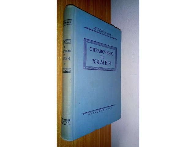 Priručnik za hemiju /RUSKI/ Koržev